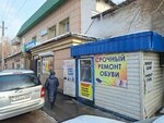 Shoe Repair (Iassaýı kóshesi No:62), ayakkabı tamiri  Almatı'dan