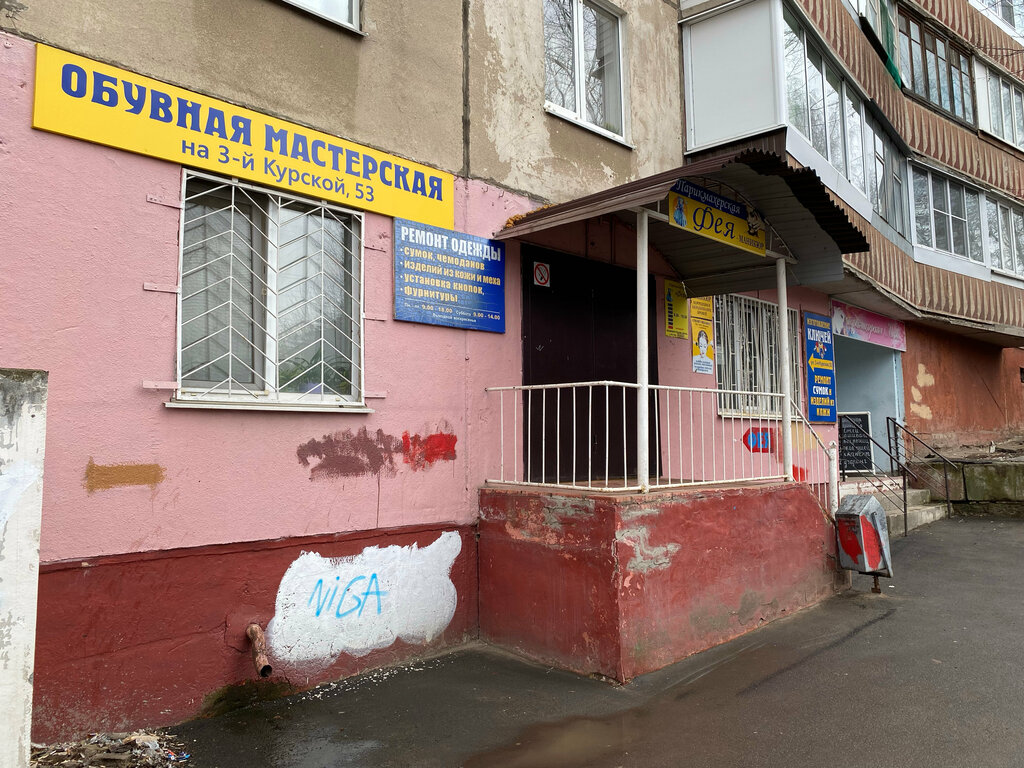 Ayakkabı tamiri Ремонтная мастерская обуви, Orel, foto