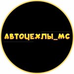 Авточехлы (Astakhova Street No:6с3), oto aksesuarları  Kolomna'dan