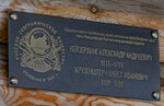 Кейзерлингу Александру Андреевичу, Крузенштерну Павлу Ивановичу (No:32, selo Oksino), anıt levhası, anıt taş  Nenets özerk okrugundan