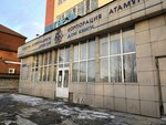 Atamura Corporation (Şäkärim Qudayberdiulı avenue No:20), kitap mağazaları  Semey'den
