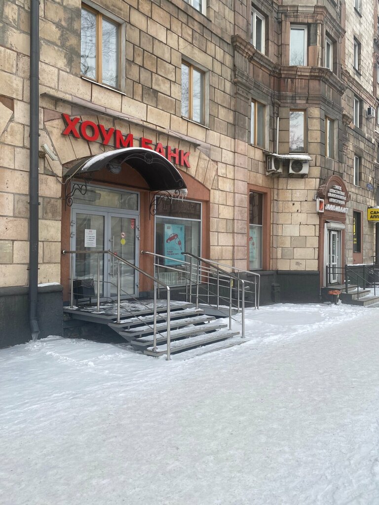 Banka Home Bank, Novokuznetsk, foto