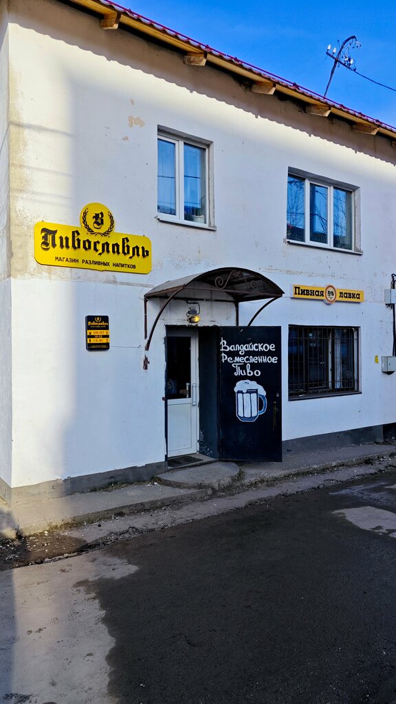 Bira dükkanı Pivoslavl, Valday, foto