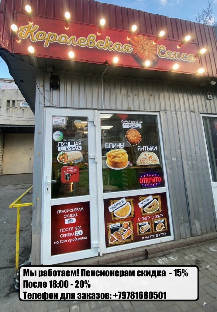 Kafe Королевские Чебуреки, Kırım Cumhuriyeti, foto