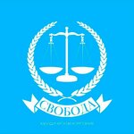 Svoboda (ulitsa Lenina No:102), hukuk büroları  Salsk'tan