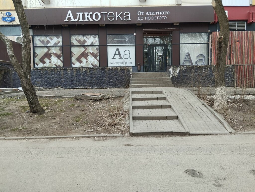 Alkollü içecekler Alkoteka, Rostov‑na‑Donu, foto