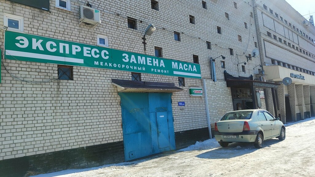 Express yağ değişim noktası Экспресс замена масла, Barnaul, foto