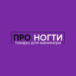 Pro Nogti (Koltsevaya Street No:27), güzellik merkezi ekipmanları  Ufa'dan
