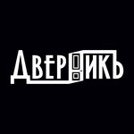 ДверникЪ (Aviatsionnaya Street No:32/5), kapılar  Soçi'den
