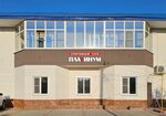 Спортклуб Платинум (Yarovaya ulitsa No:33, stanitsa Kanevskaya), spor ve jimnastik salonları  Krasnodarski krayından