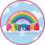 Разгуляй (Sovetskaya ulitsa No:95), çocuklar için kutlama organizasyonları  Krymsk'ten