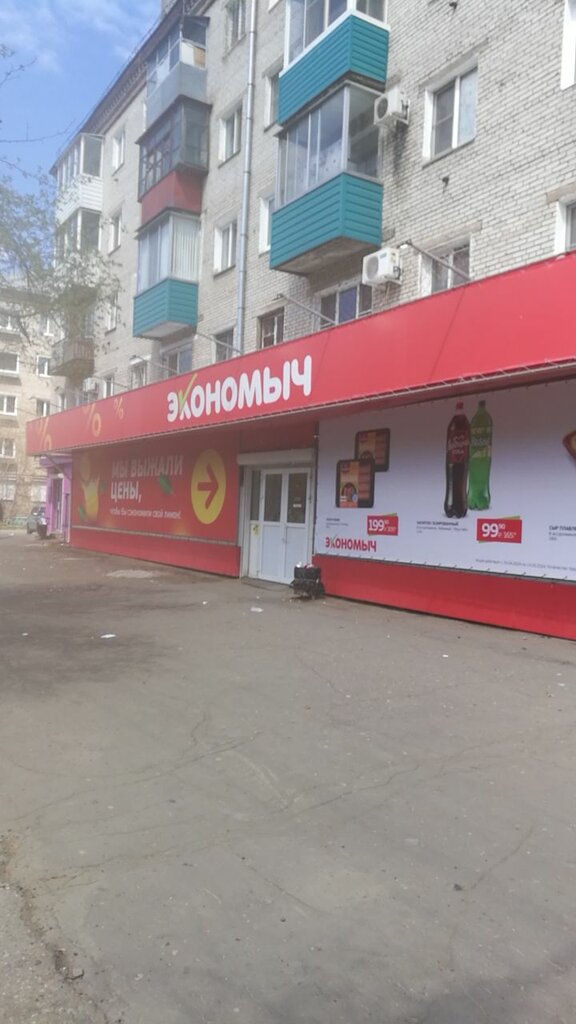 Süpermarket Ehkonomych, Komsomolsk‑at‑Amur, foto