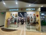 Шляпный дворик (ulitsa Lenina No:15П), şapka satan mağazalar  Nijnevartovsk'tan