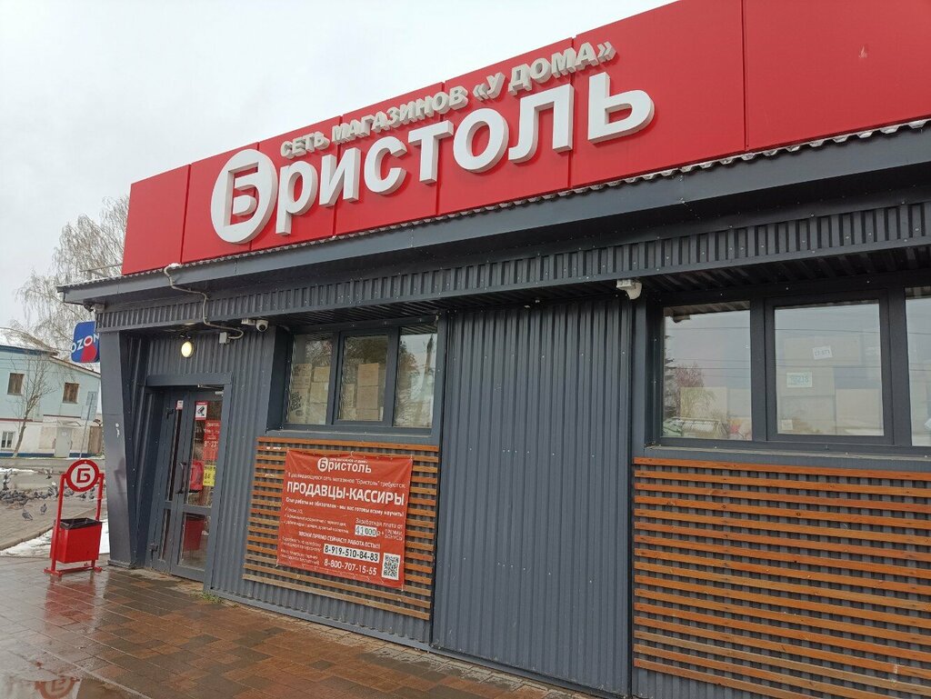 Alkollü içecekler Bristol, Kirovskaya oblastı, foto
