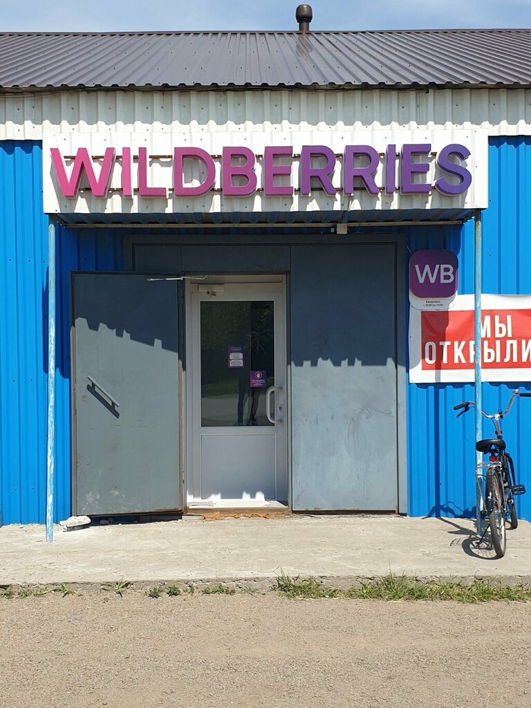 Teslimat noktası Wildberries, Petropavl (Petropavlovsk), foto