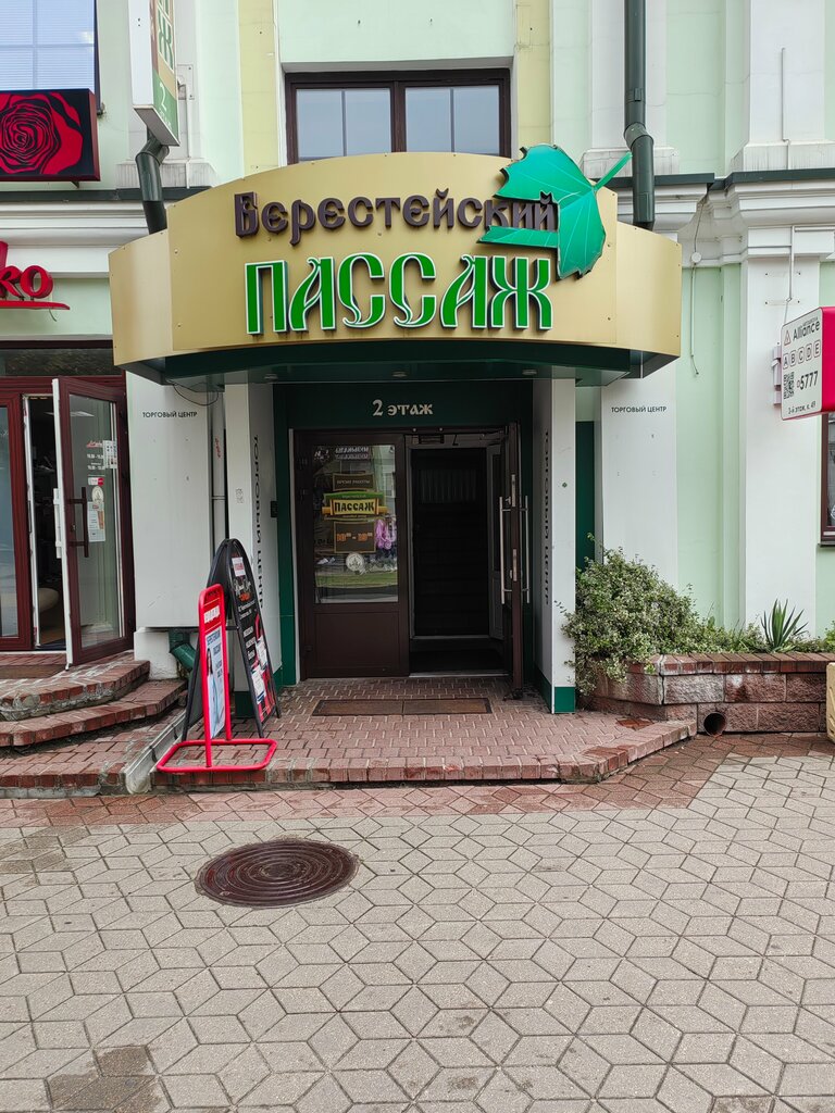 i̇ç giyim ve mayo mağazası Прима Вера, Brest, foto