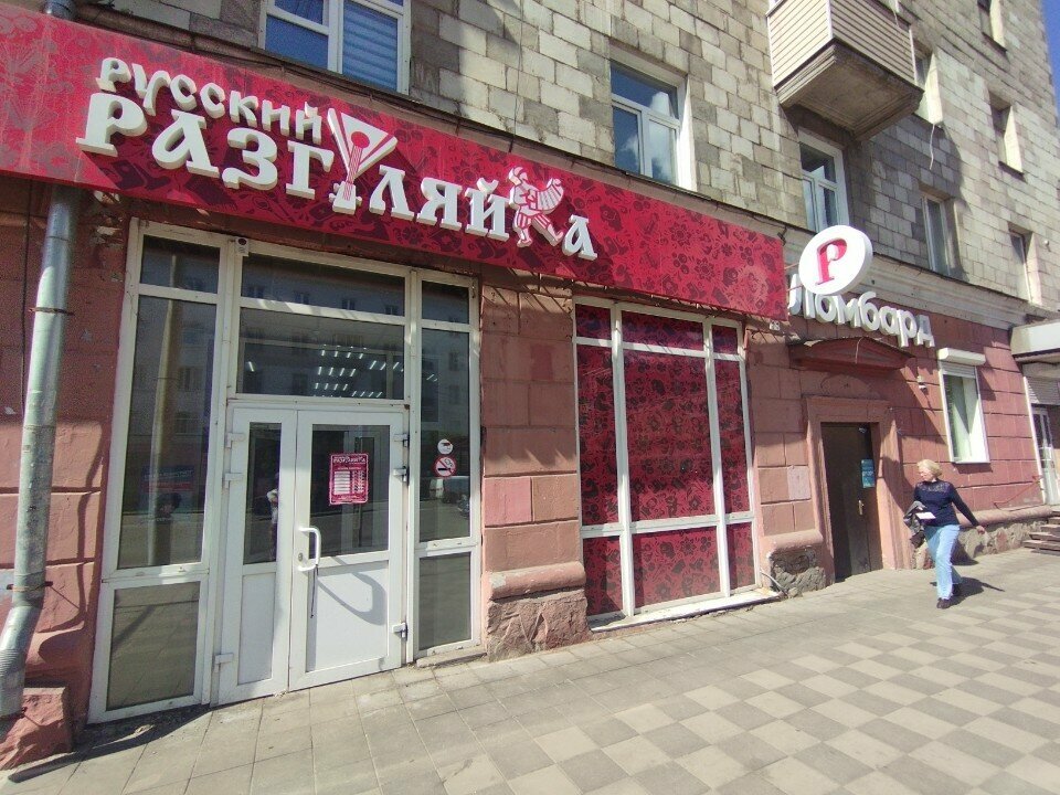 Alkollü içecekler Русский Разгуляйка, Krasnoyarsk, foto