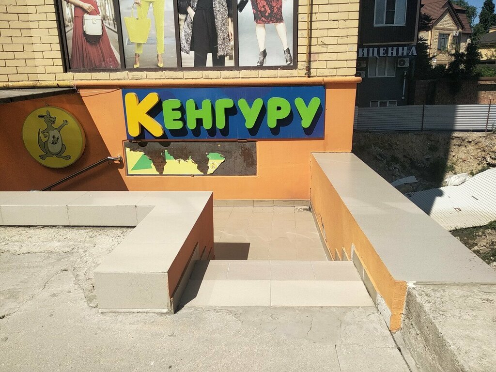 Sağlık merkezleri Кенгуру, Makhachkala, foto