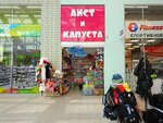Аист и капуста (Yuzhnoye Highway No:5), çocuk oyunları ve oyuncakları  Samara'dan
