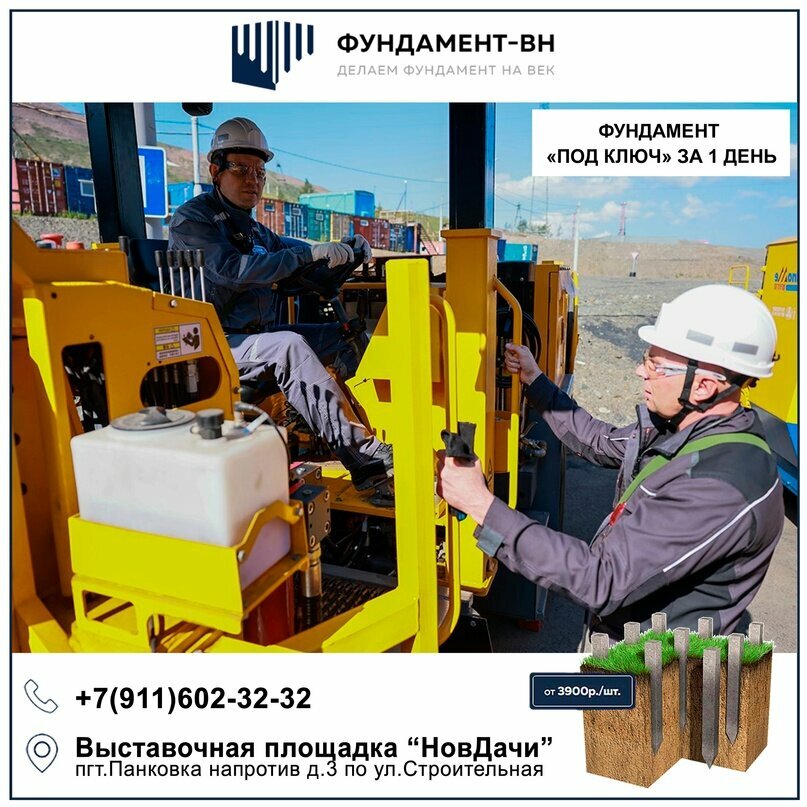 Özel inşaat çalışmaları Fundament-VN, Novgorodskaya oblastı, foto