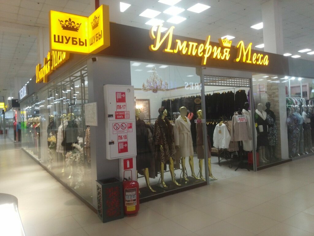 Kürk ve deri giyim mağazaları Империя меха, Astrahan, foto