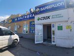 CDEK (No:33, Krutiye Klyuchi Microdistrict), teslimat noktası  Samara'dan