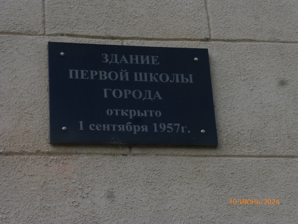 Anıt levhası, anıt taş Первая школа города, Snejinsk, foto