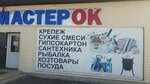 MasterOK (No:9293, Uchyotny kvartal № 16, Qosshy), yapı mağazası  Akmola eyaletinden