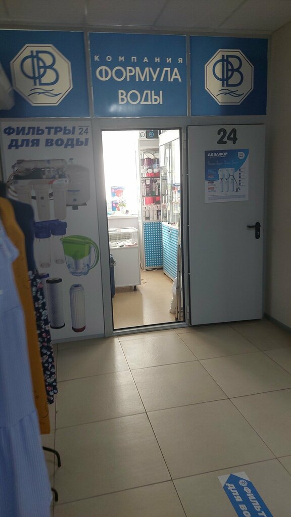 Su arıtma ve ekipmanları Формула воды, Tiumen, foto