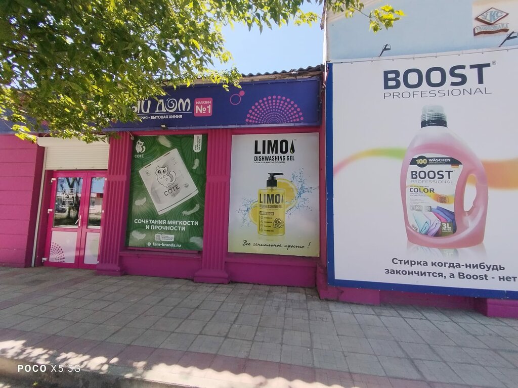 Ev temizlik ürünleri Чистый Дом, Kırım Cumhuriyeti, foto