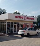 OstroGoriacho (Astakhovskiy pereulok No:89А), fast food  Kamensk‑Şahtinski'den
