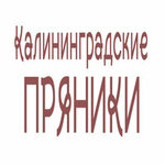 Калининградские пряники (Kashtanovaya Alleya Street No:1А), pastacılık üretimi  Kaliningrad'dan