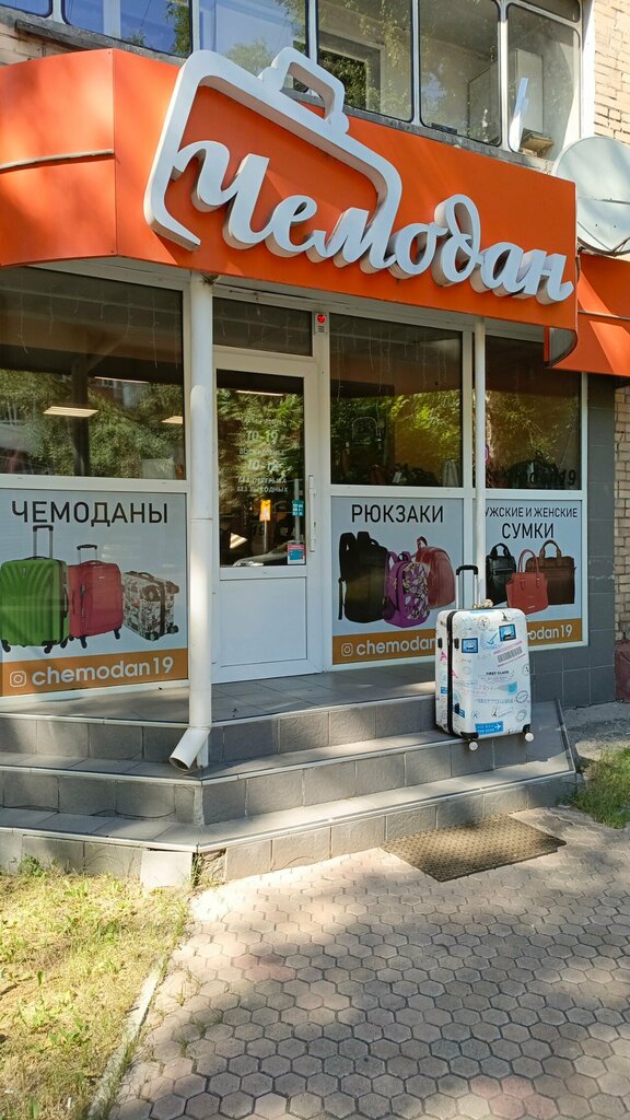 Çanta ve valiz mağazaları Магазин чемоданов, Abakan, foto