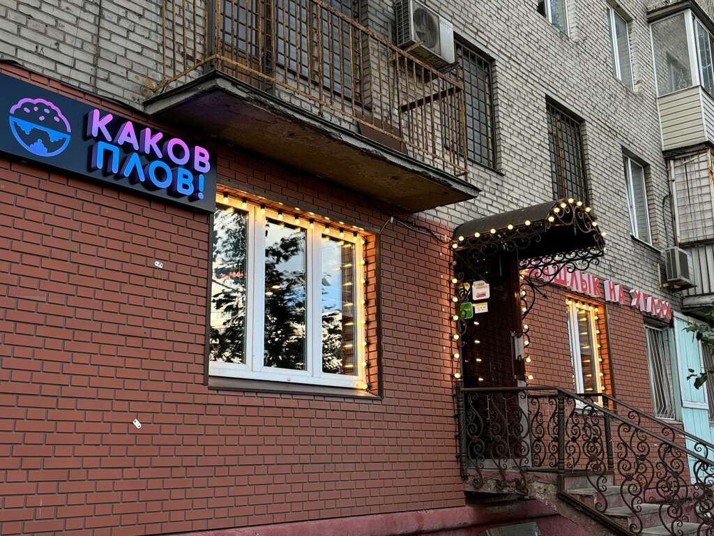 Restoran Kakov Plov!, Moskova, foto