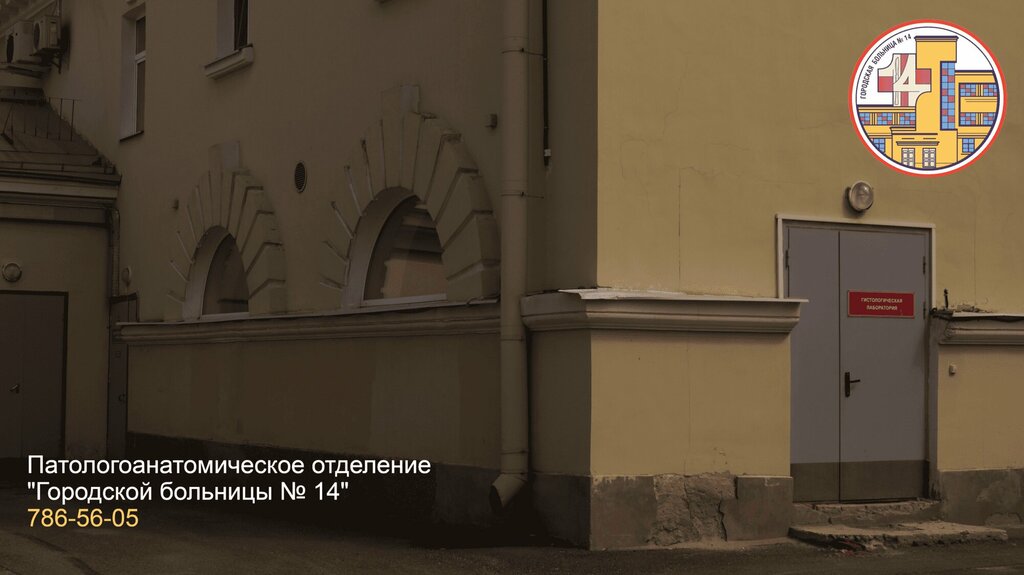 Hastane bölümü Bolnitsa № 14 Otdeleniye patologoanatomicheskoye, Saint‑Petersburg, foto