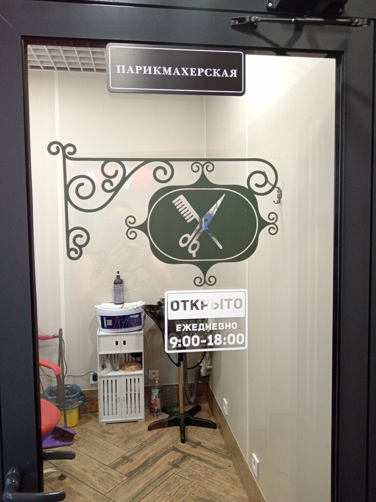 Kuaförler Парикмахерская, Nijegorodskaya oblastı, foto