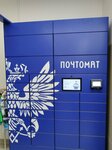 Почта России (Lenina Street No:43), parsel otomatı  Voronej'den