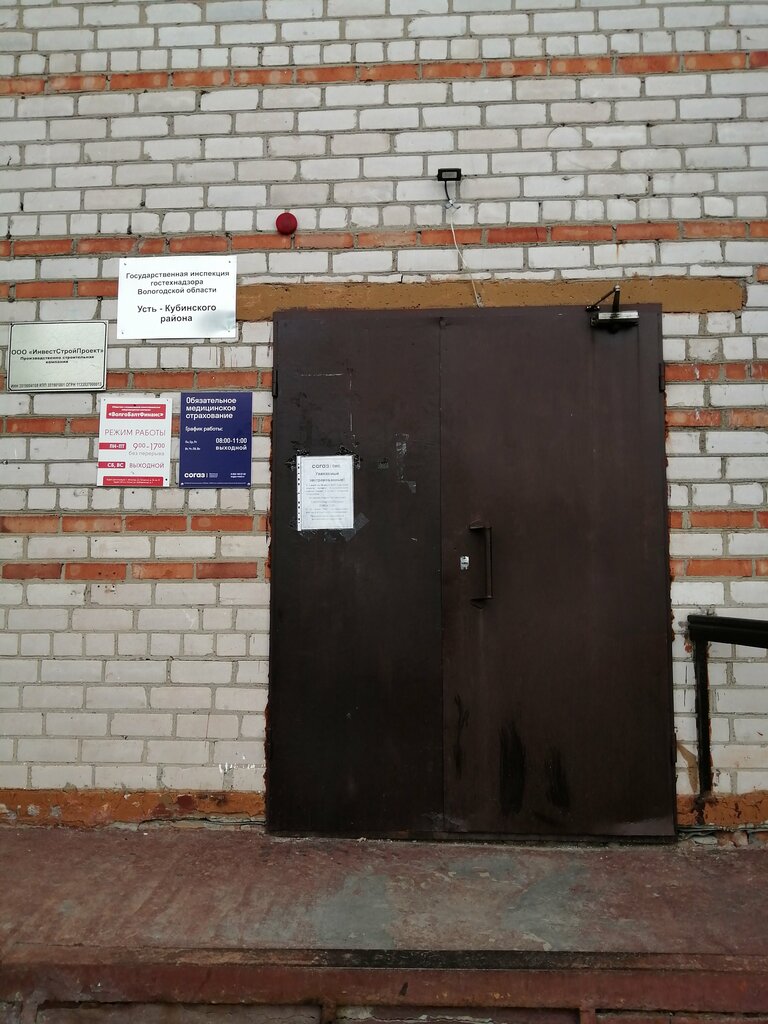 Sigorta şirketleri Согаз-Мед, Vologodskaya oblastı, foto