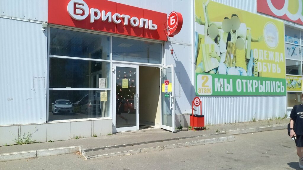 Alkollü içecekler Bristol', Saransk, foto