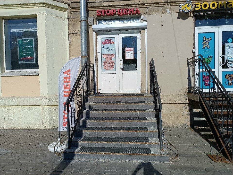 Ucuzluk mağazası Stop цена, Saint‑Petersburg, foto