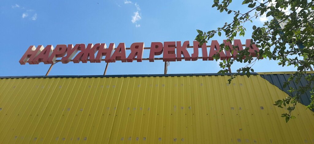 Reklam ajansları РХМ, Atırav, foto