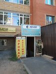 Ai-Nur (No:19, Lesnaıa Polána shaǵyn aýdany, Qosshy), ev eşyası mağazaları  Akmola eyaletinden