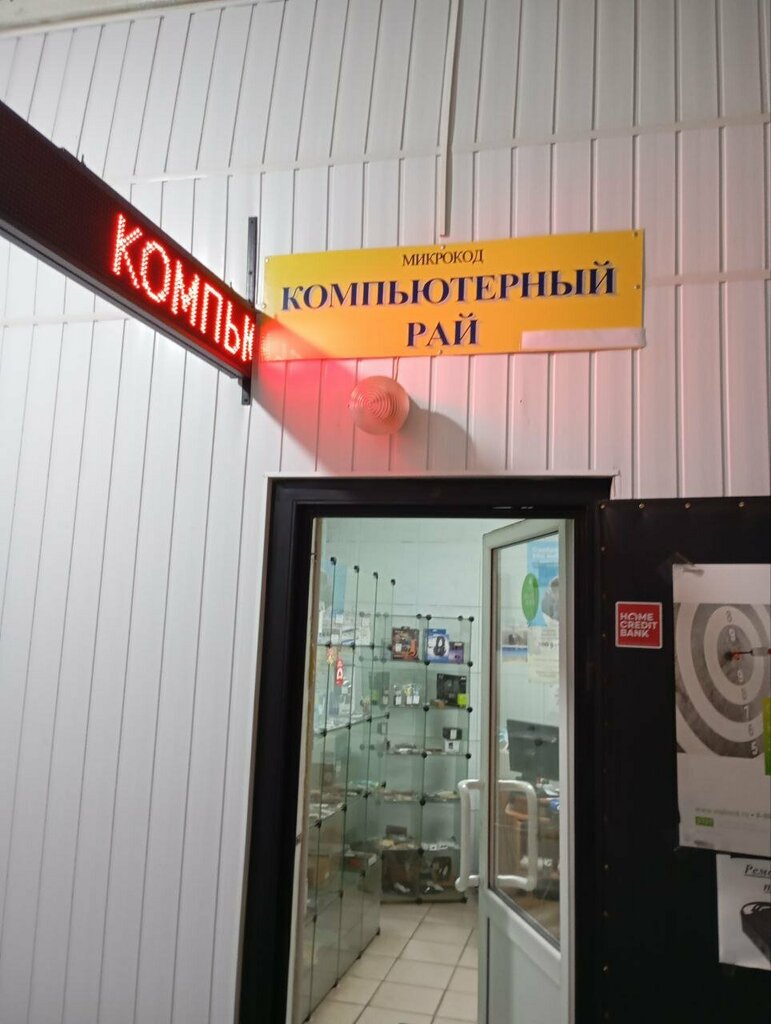 Bilgisayar teknik servisleri Компьютерный рай, Rylsk, foto
