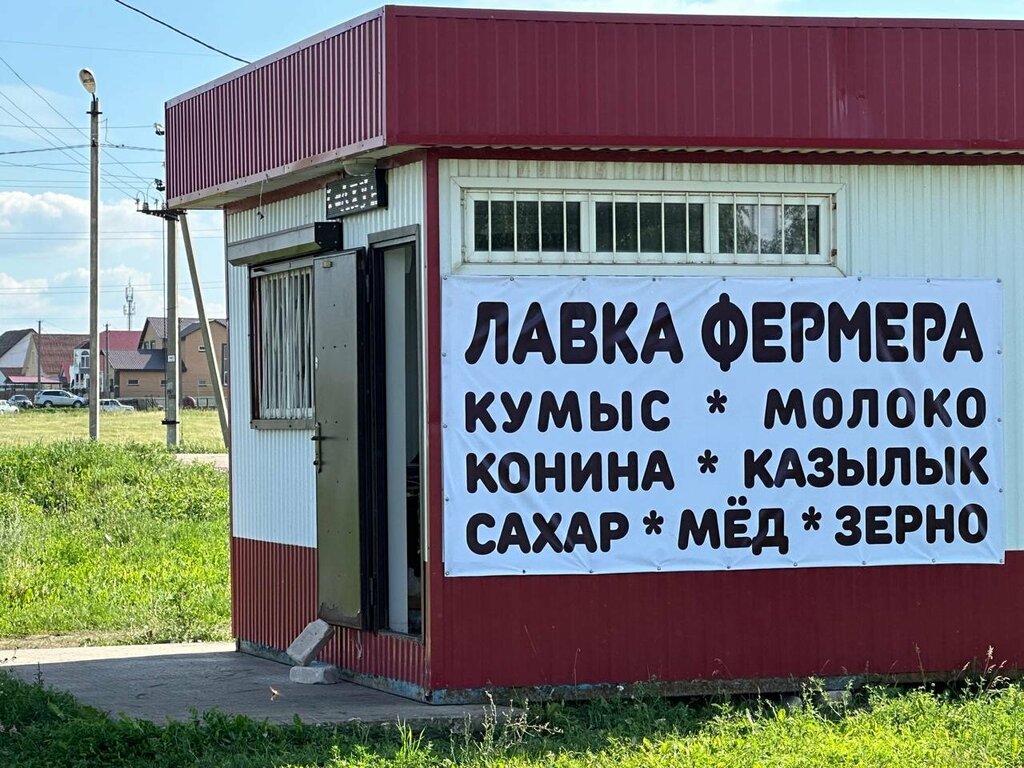 Süt ürünleri satış mağazaları Фермерские продукты, Başkurdistan, foto