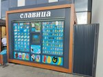 Славица (Komsomolskaya ulitsa No:9), dondurmacılar  Çeliabinsk'ten