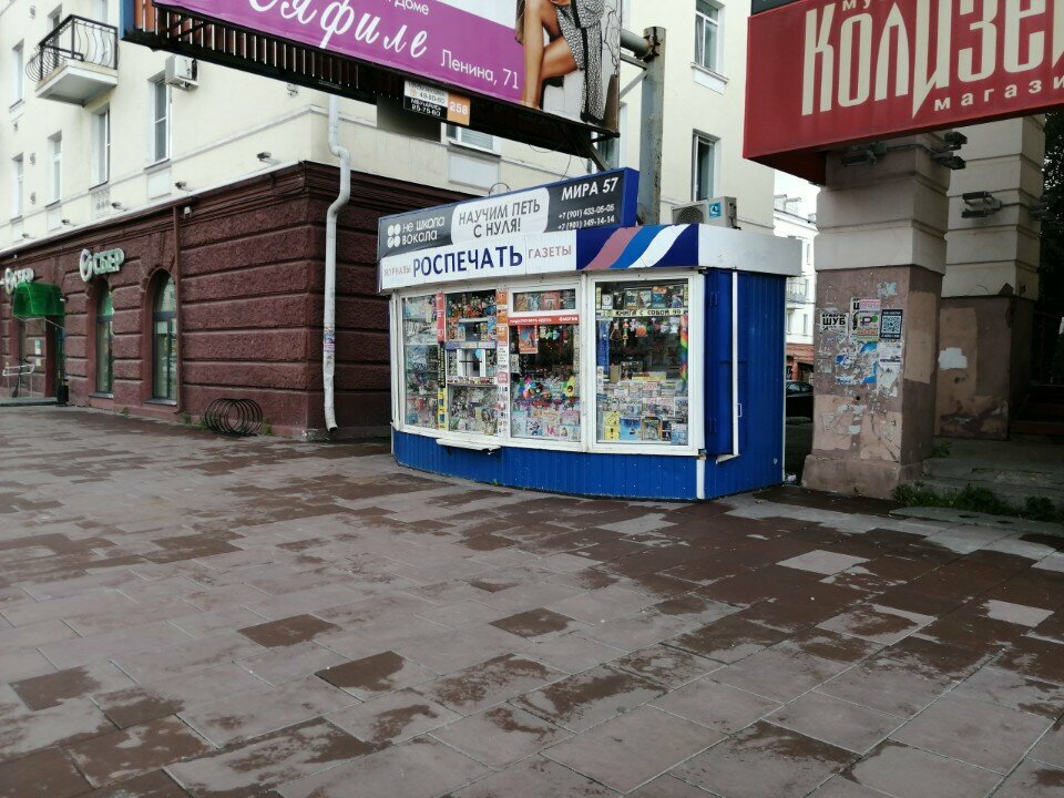 Gazete bayi Rosspechat, Nijni Tagil, foto