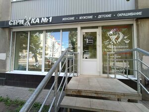 Стрижка № 1 (Kukolkina Street No:33), kuaförler  Voronej'den