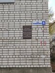 Г.А. Митянин (ulitsa Chernyakhovskogo No:19), anıt levhası, anıt taş  Kursk'tan
