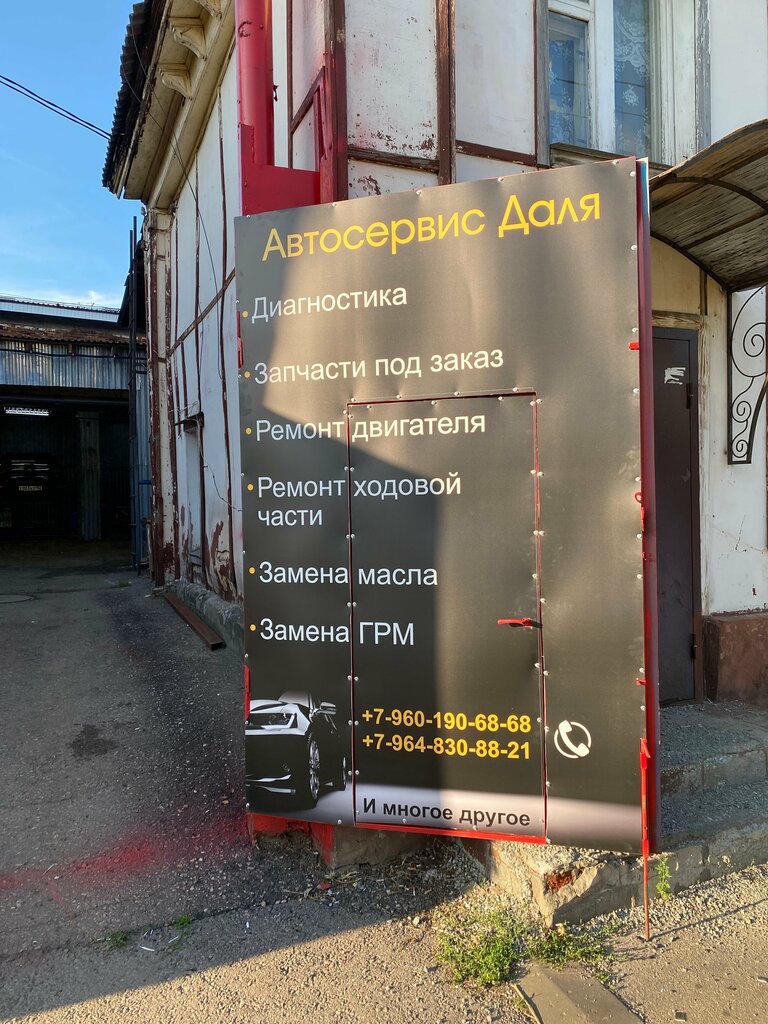 Otomobil servisi Dahl's car service, Nijni Novgorod, foto