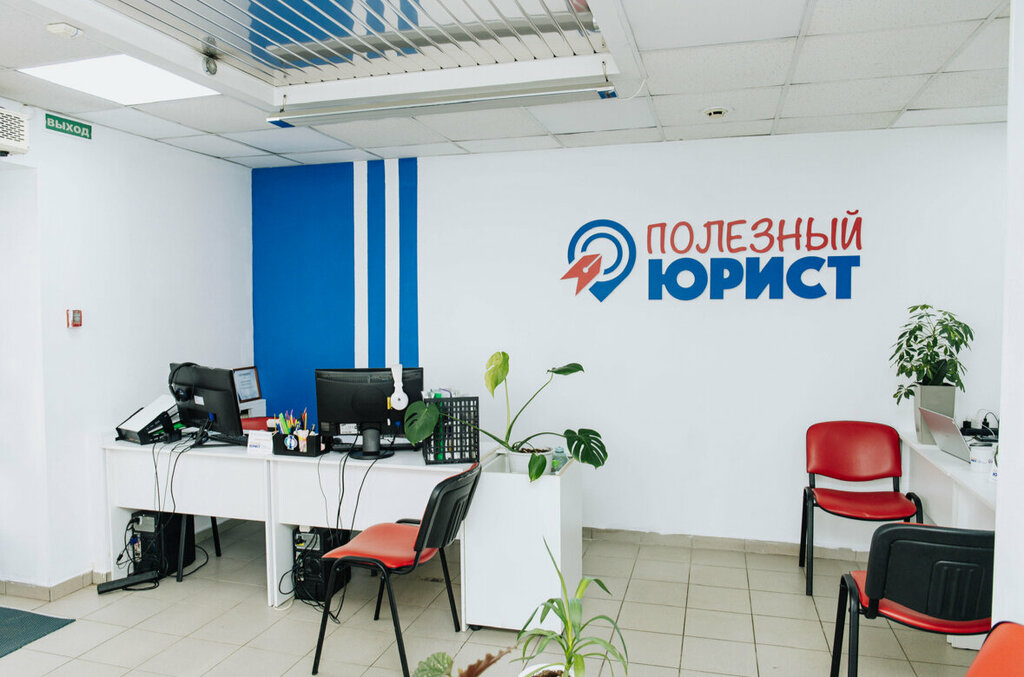 Hukuk büroları Полезный Юрист, Kirov, foto